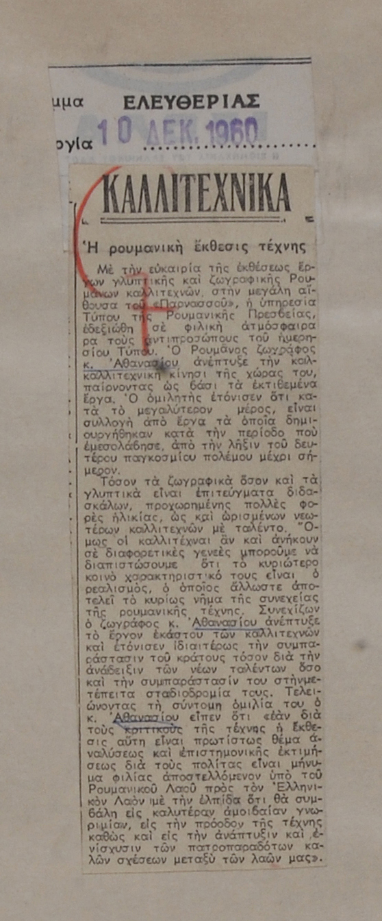 Αναζήτηση άρθρων εφημερίδων | Digital Library