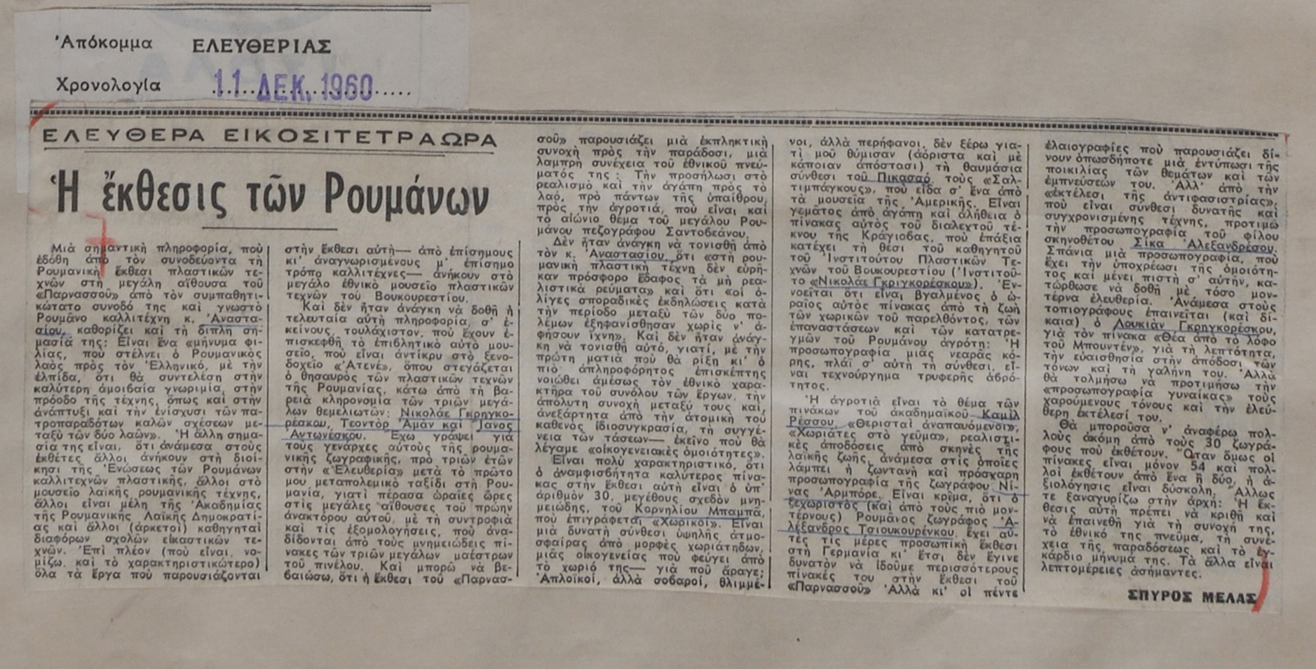 Αναζήτηση άρθρων εφημερίδων | Digital Library