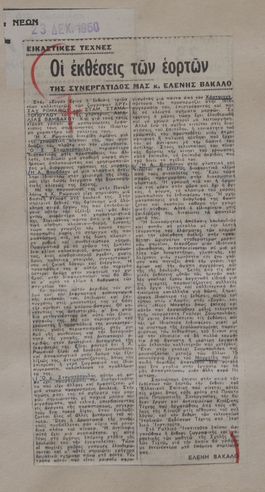 Αναζήτηση άρθρων εφημερίδων | Digital Library