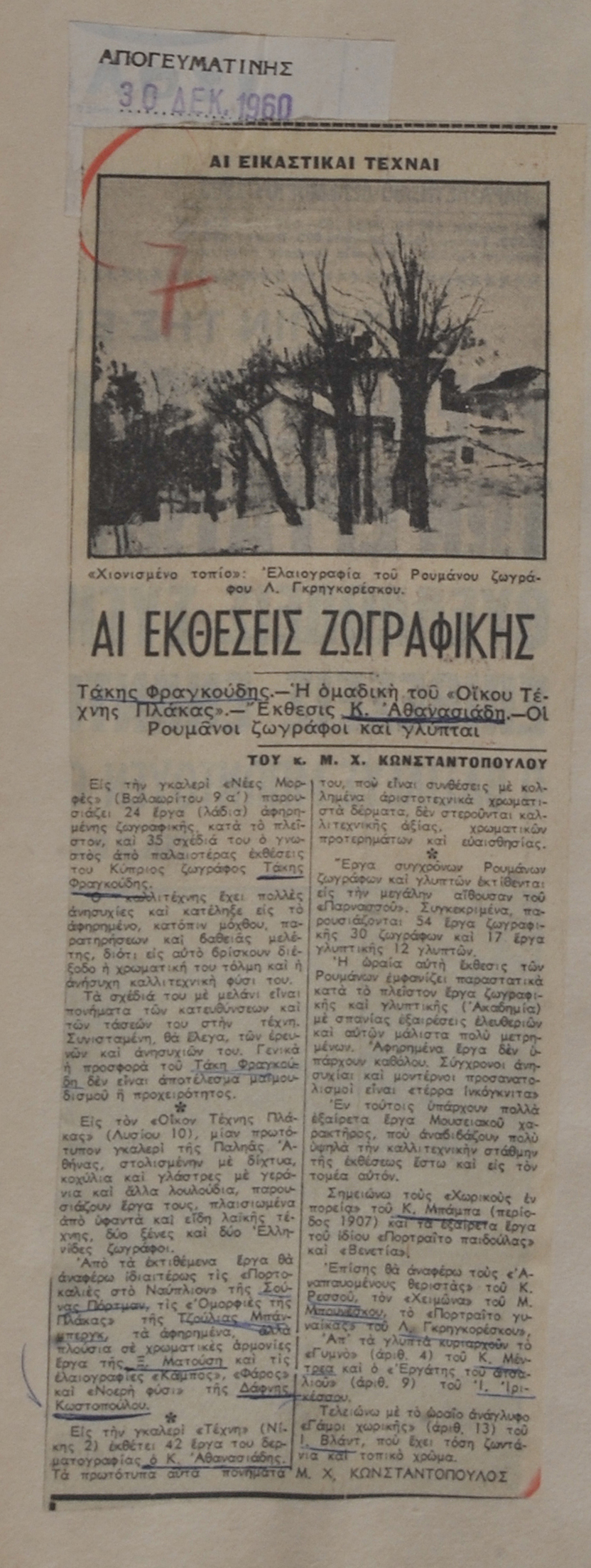 Αναζήτηση άρθρων εφημερίδων | Digital Library
