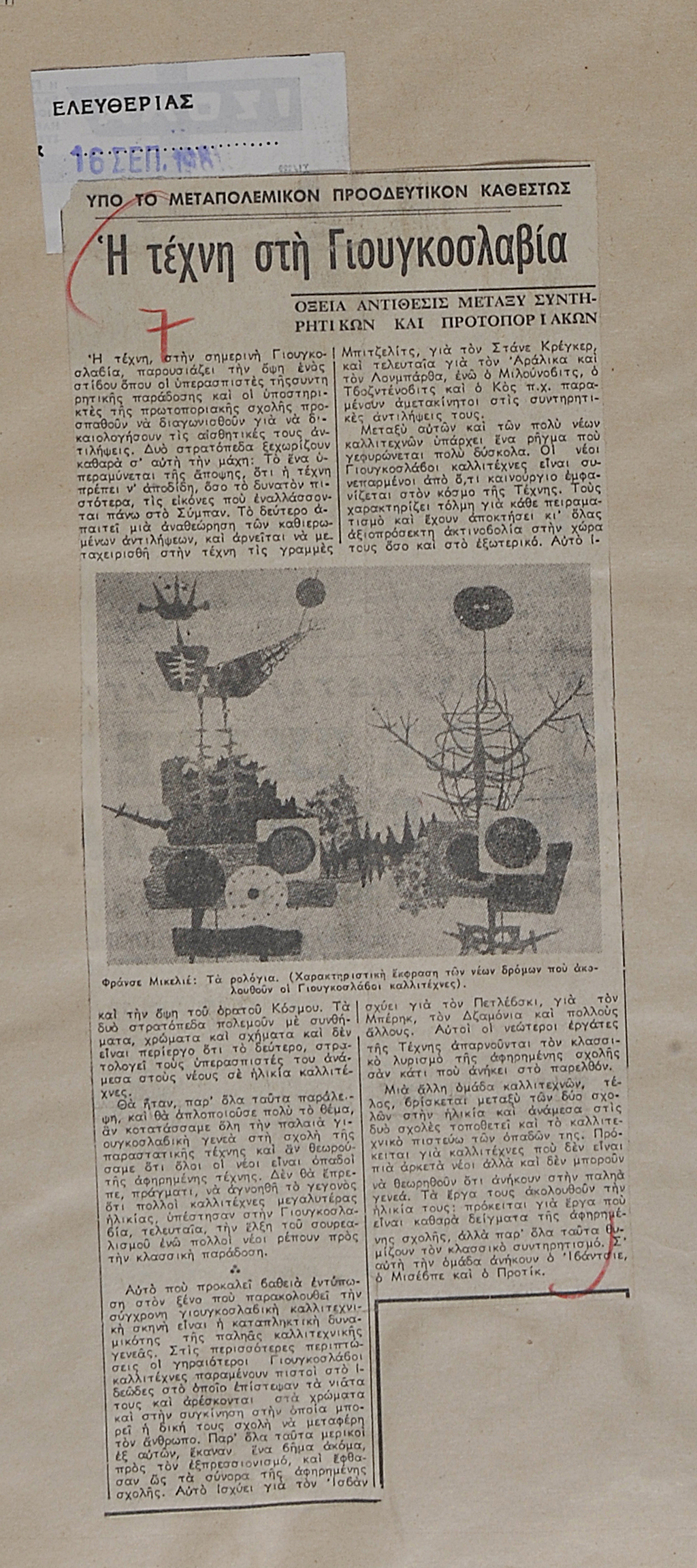 Αναζήτηση άρθρων εφημερίδων | Digital Library