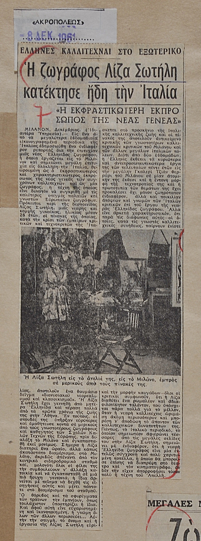 Αναζήτηση άρθρων εφημερίδων | Digital Library