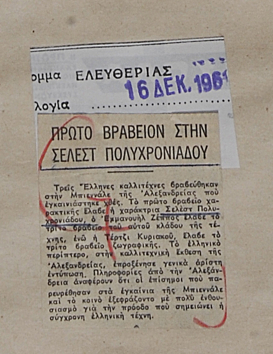 Αναζήτηση άρθρων εφημερίδων | Digital Library