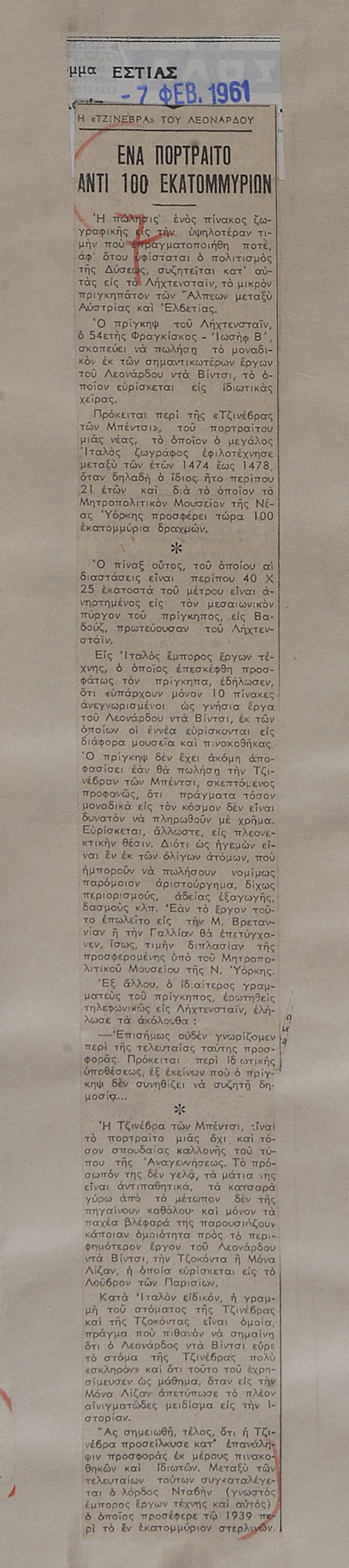 Αναζήτηση άρθρων εφημερίδων | Digital Library