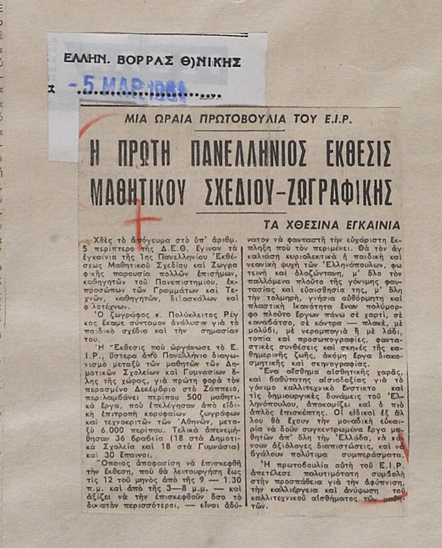 Αναζήτηση άρθρων εφημερίδων | Digital Library