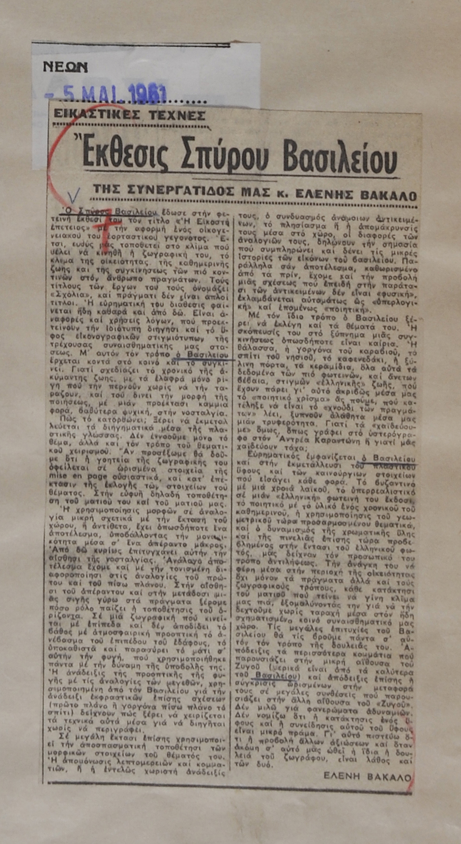 Αναζήτηση άρθρων εφημερίδων | Digital Library
