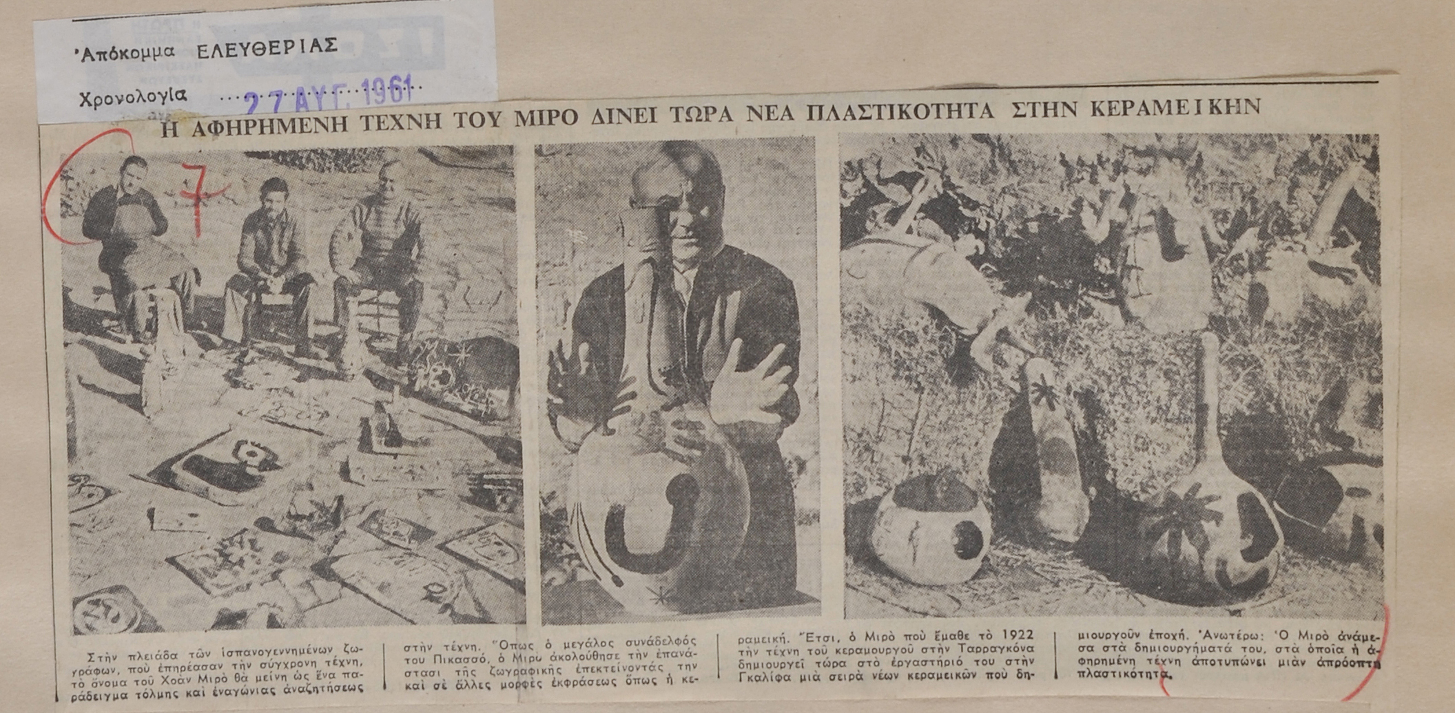 Αναζήτηση άρθρων εφημερίδων | Digital Library