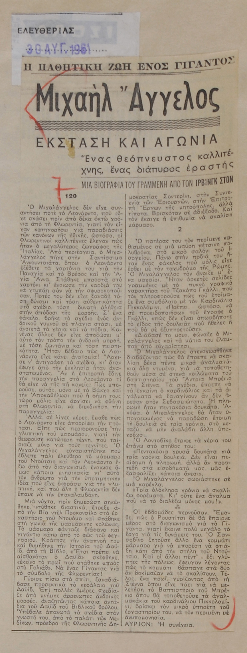 Αναζήτηση άρθρων εφημερίδων | Digital Library