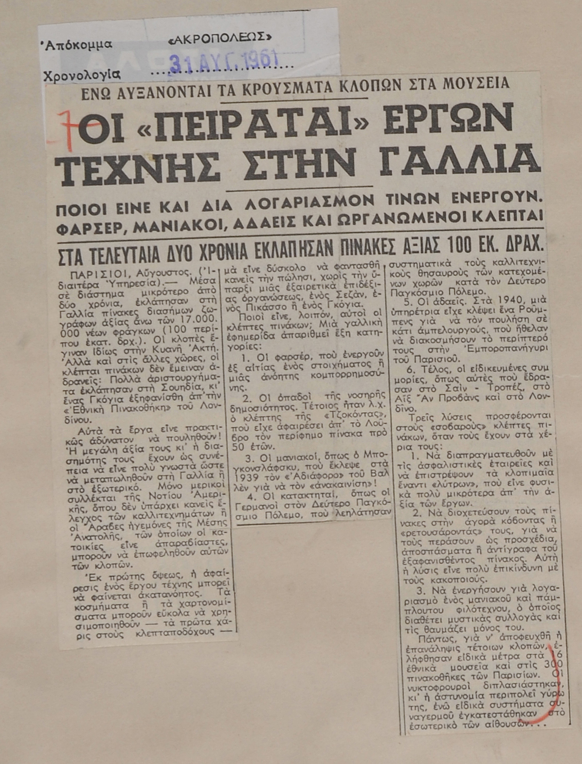 Αναζήτηση άρθρων εφημερίδων | Digital Library