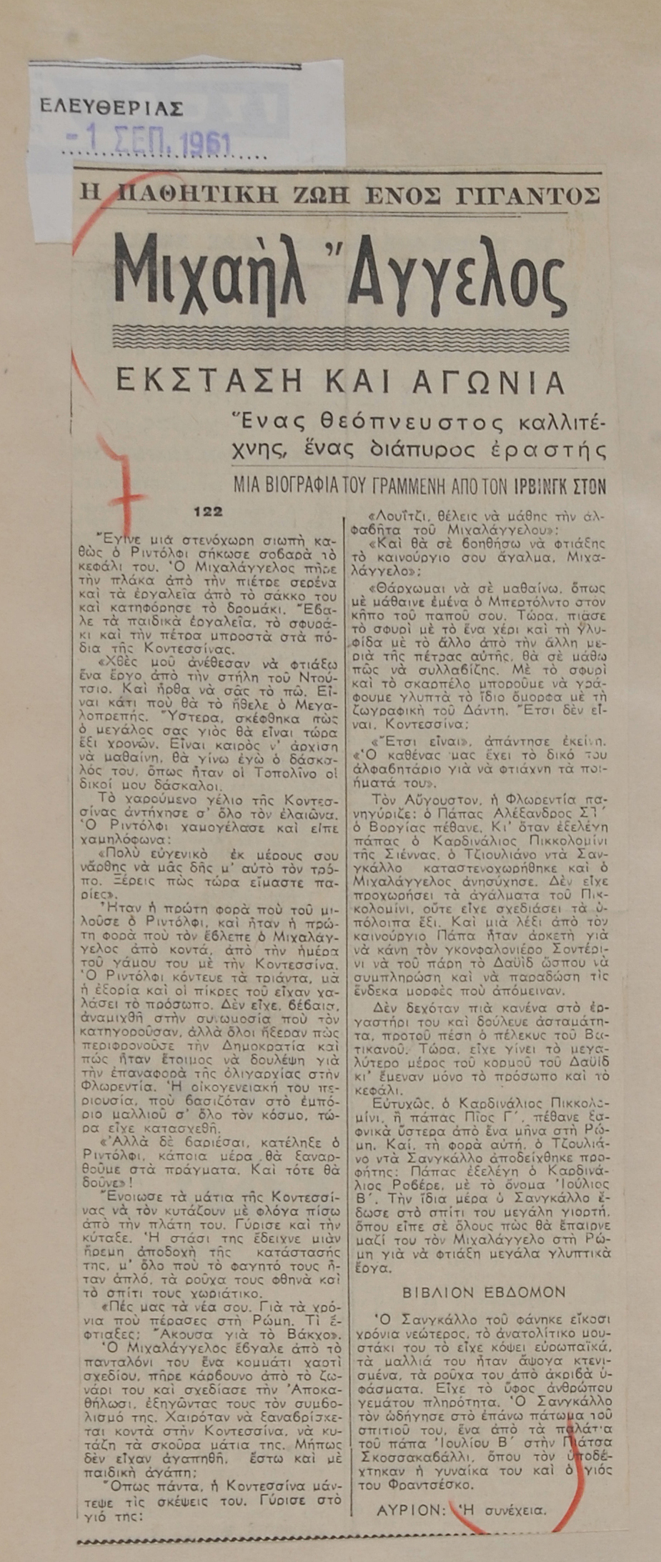 Αναζήτηση άρθρων εφημερίδων | Digital Library