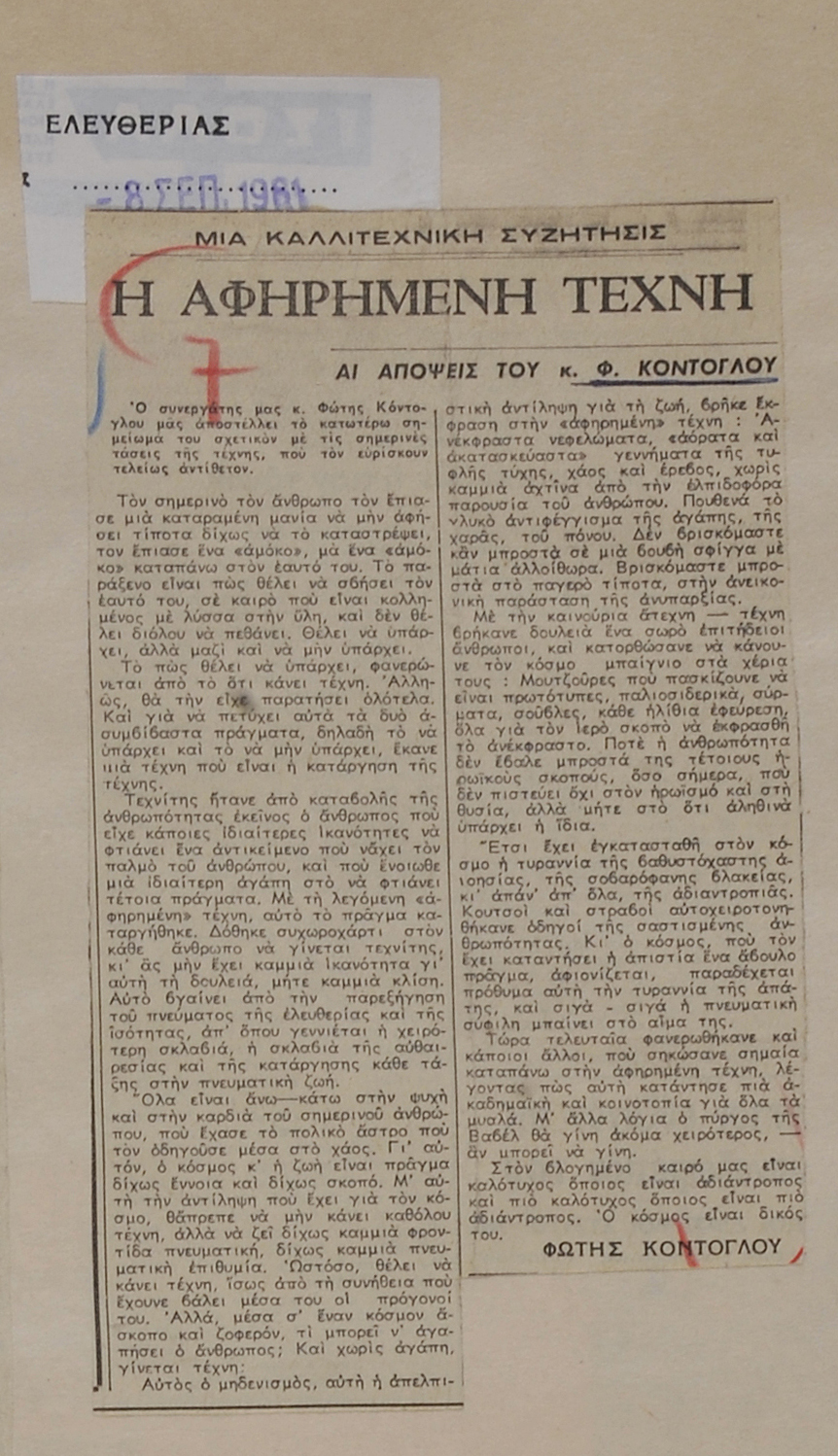 Αναζήτηση άρθρων εφημερίδων | Digital Library