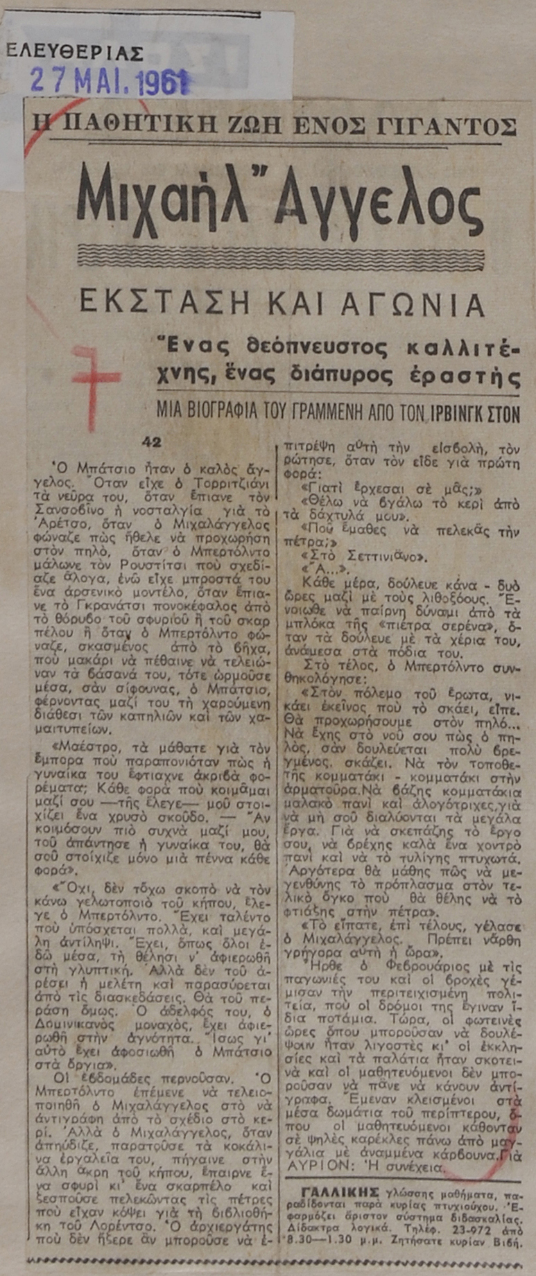 Αναζήτηση άρθρων εφημερίδων | Digital Library