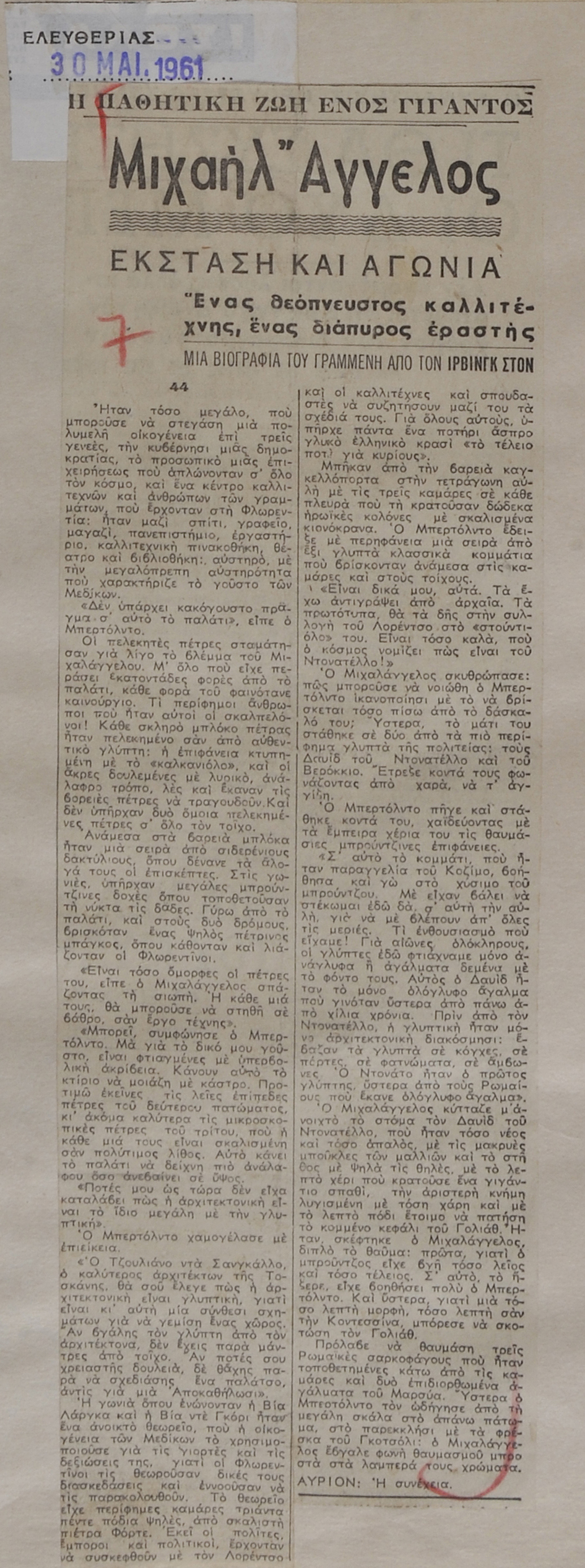 Αναζήτηση άρθρων εφημερίδων | Digital Library