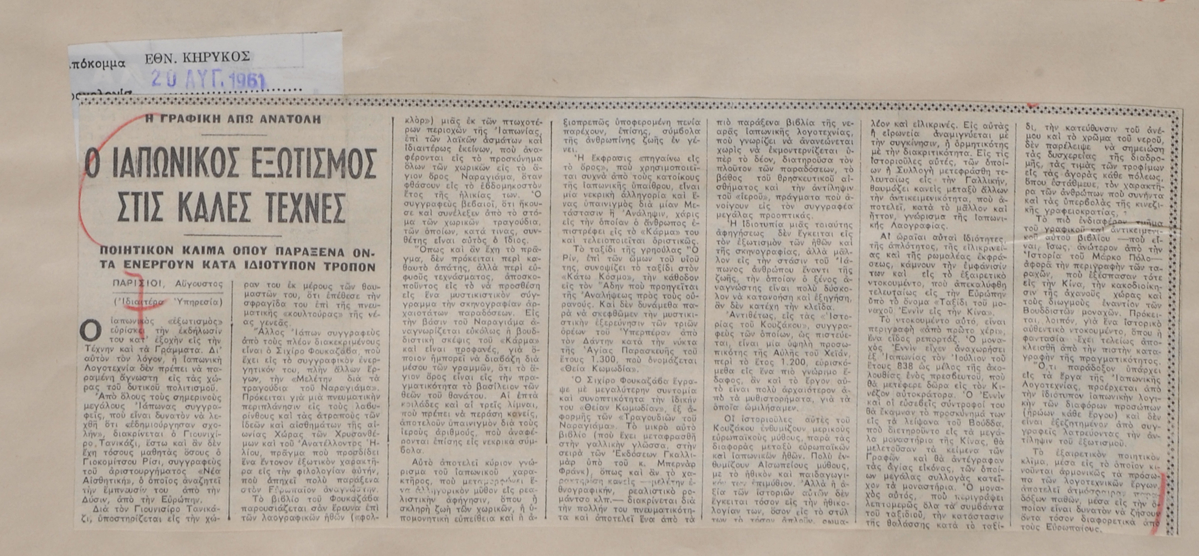 Αναζήτηση άρθρων εφημερίδων | Digital Library