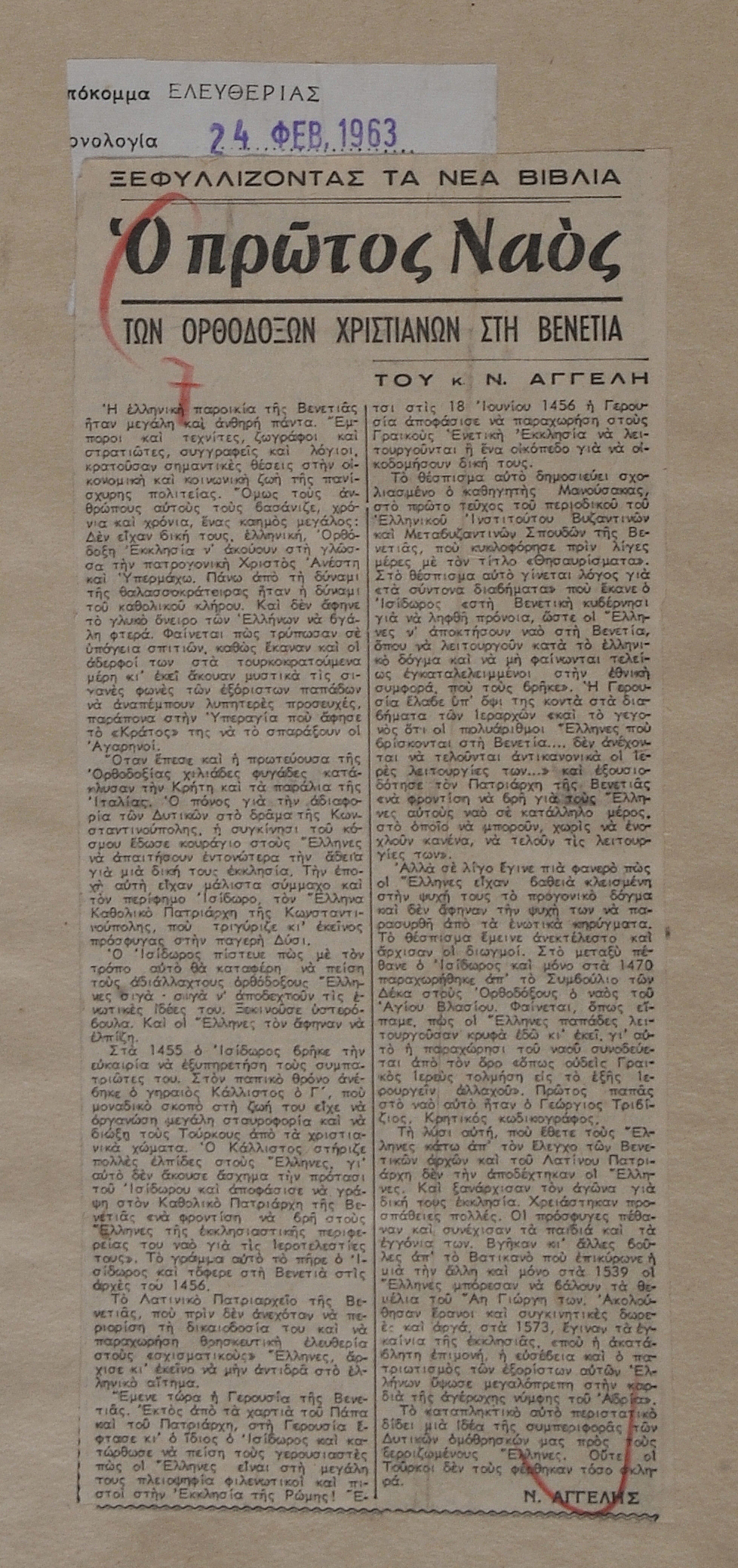 Αναζήτηση άρθρων εφημερίδων | Digital Library