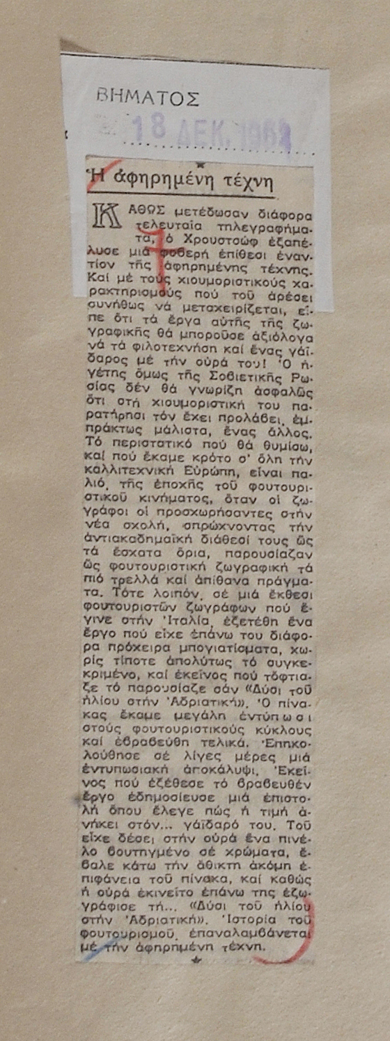 Αναζήτηση άρθρων εφημερίδων | Digital Library