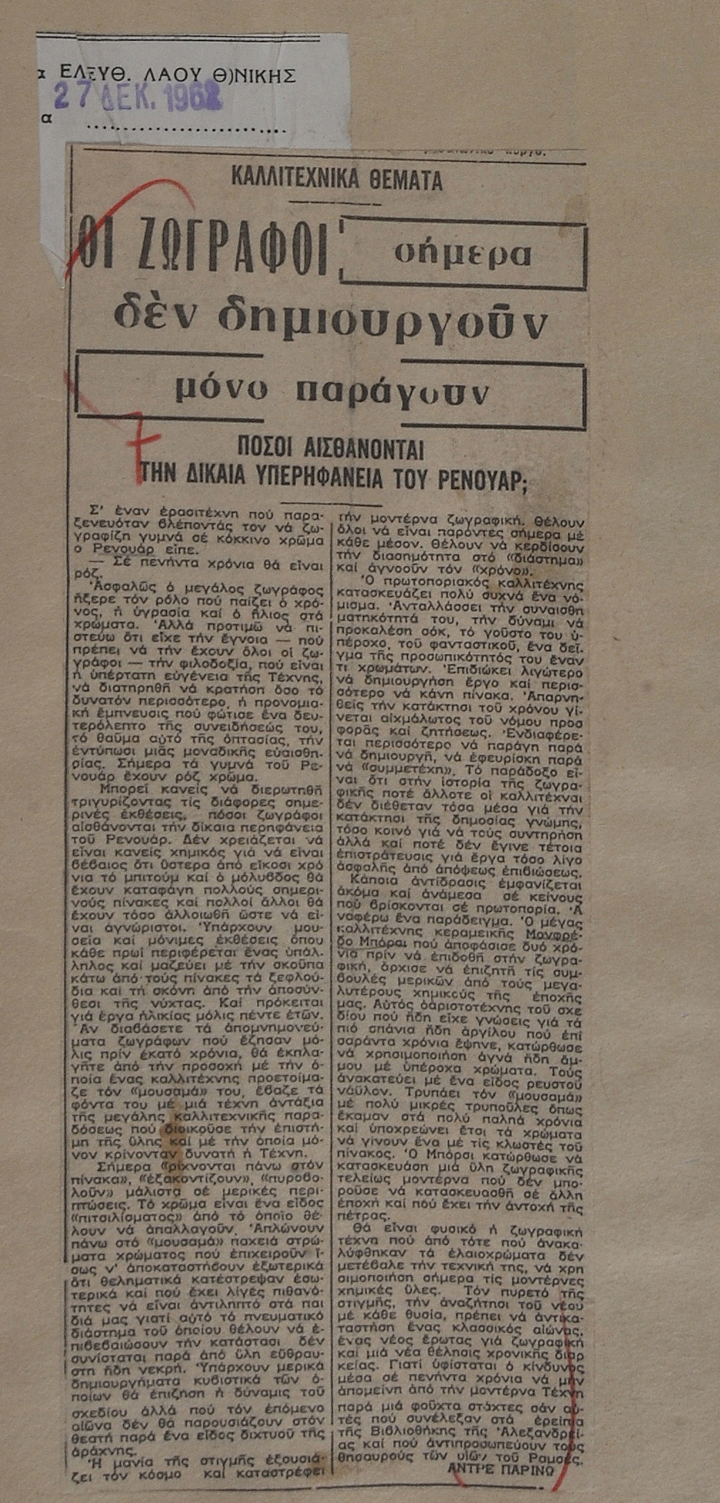 Αναζήτηση άρθρων εφημερίδων | Digital Library