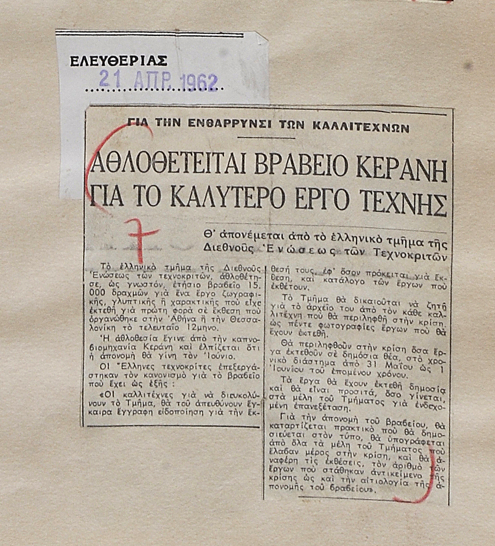 Αναζήτηση άρθρων εφημερίδων | Digital Library