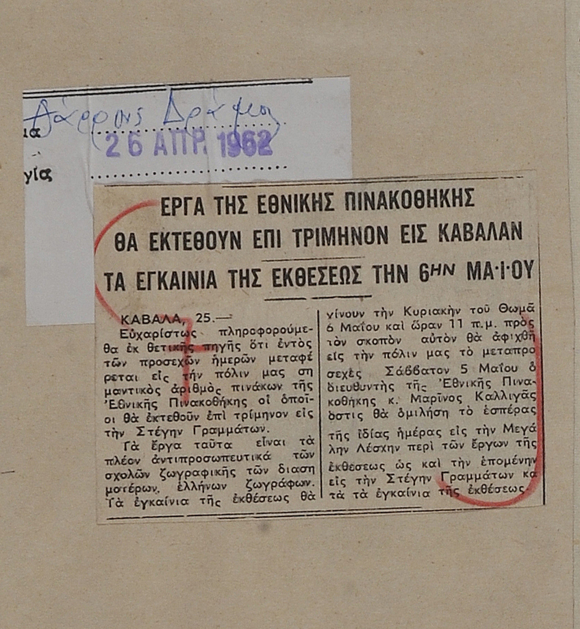 Αναζήτηση άρθρων εφημερίδων | Digital Library