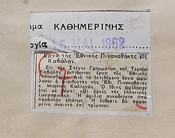 Αναζήτηση άρθρων εφημερίδων | Digital Library