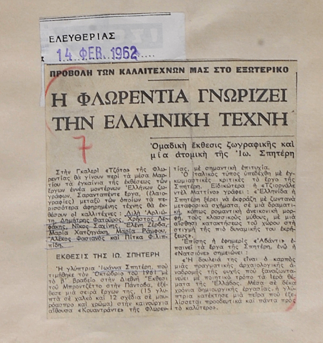 Αναζήτηση άρθρων εφημερίδων | Digital Library