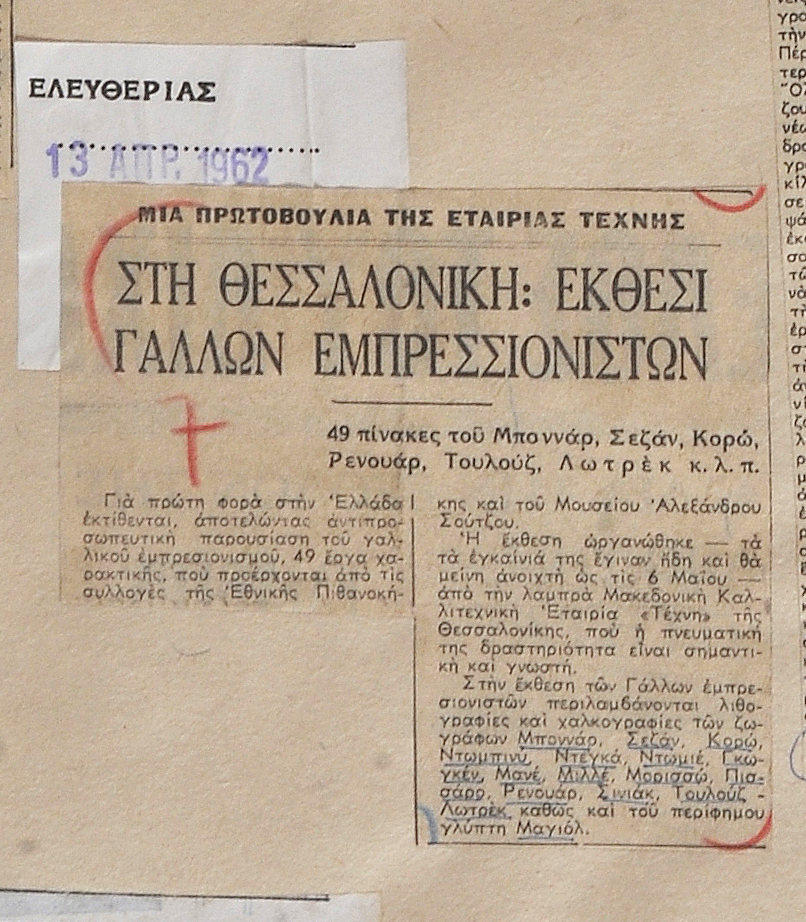 Αναζήτηση άρθρων εφημερίδων | Digital Library