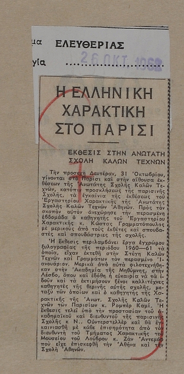 Αναζήτηση άρθρων εφημερίδων | Digital Library