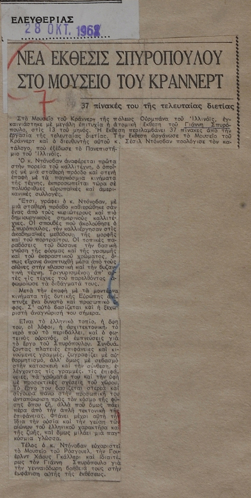Αναζήτηση άρθρων εφημερίδων | Digital Library