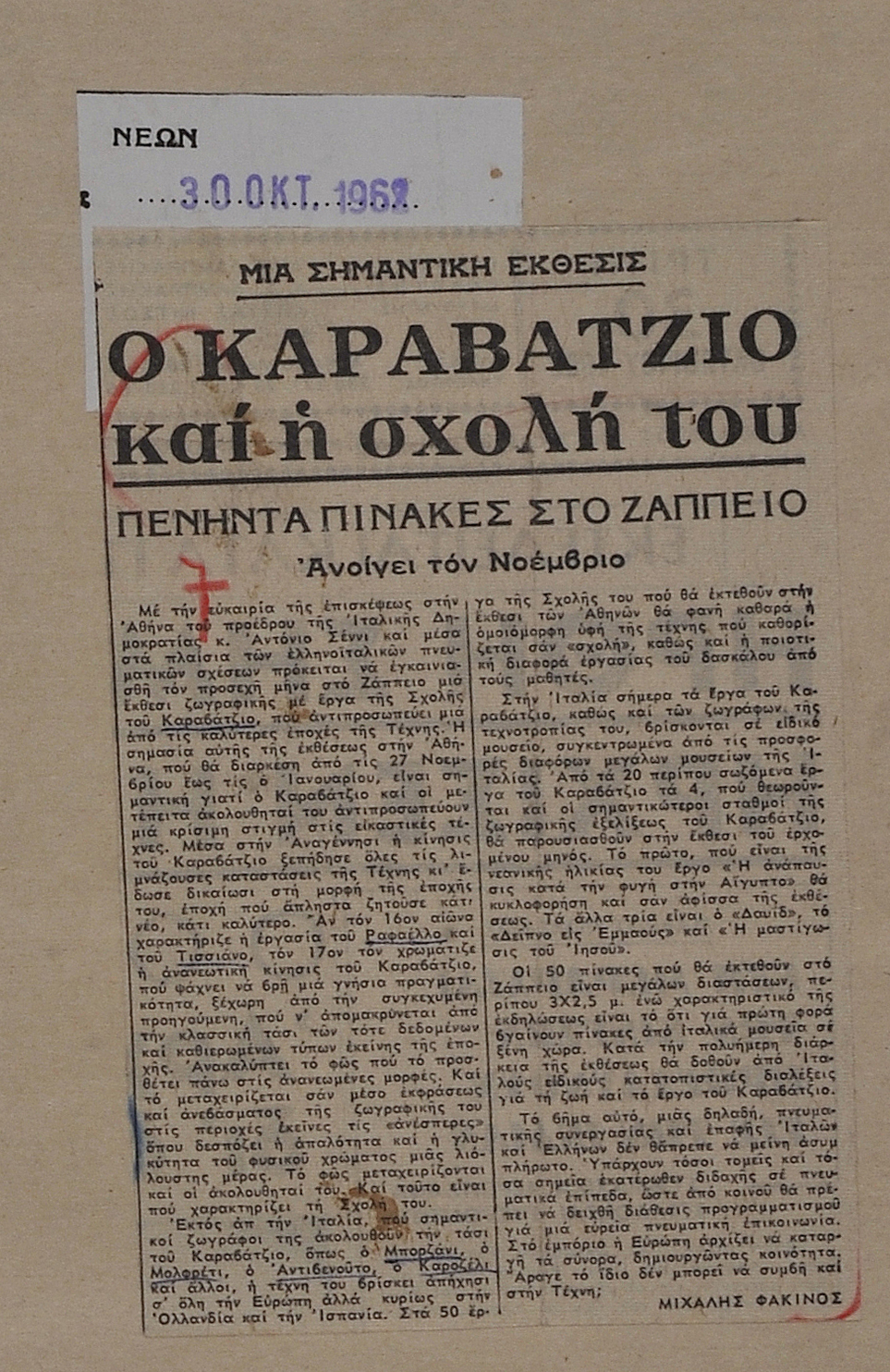 Αναζήτηση άρθρων εφημερίδων | Digital Library