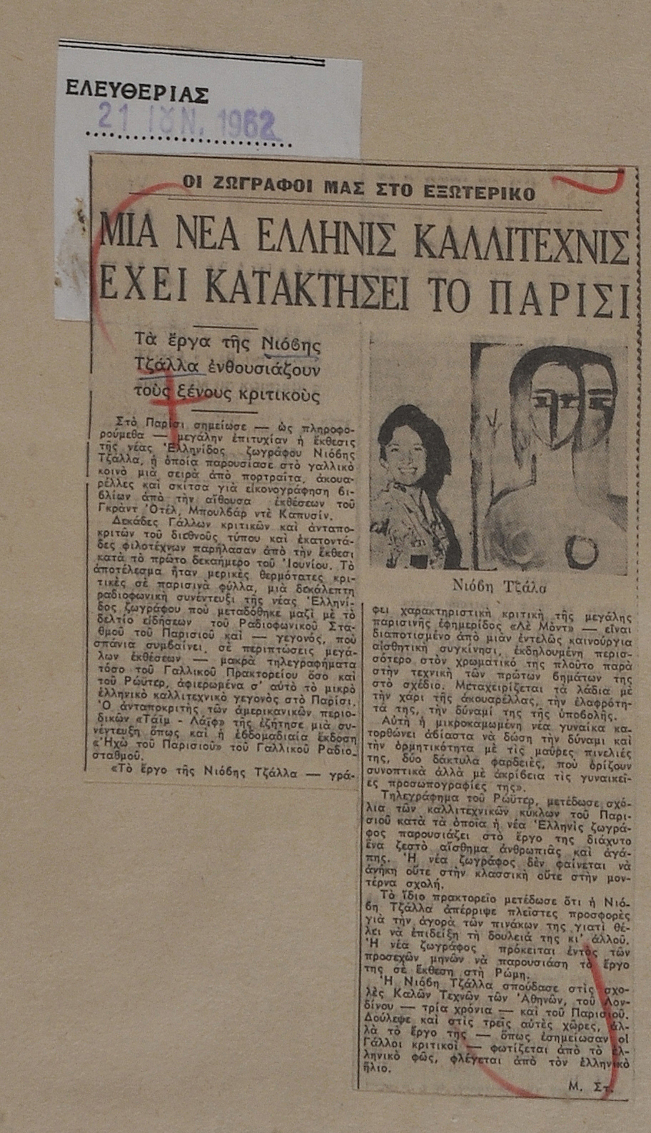 Αναζήτηση άρθρων εφημερίδων | Digital Library