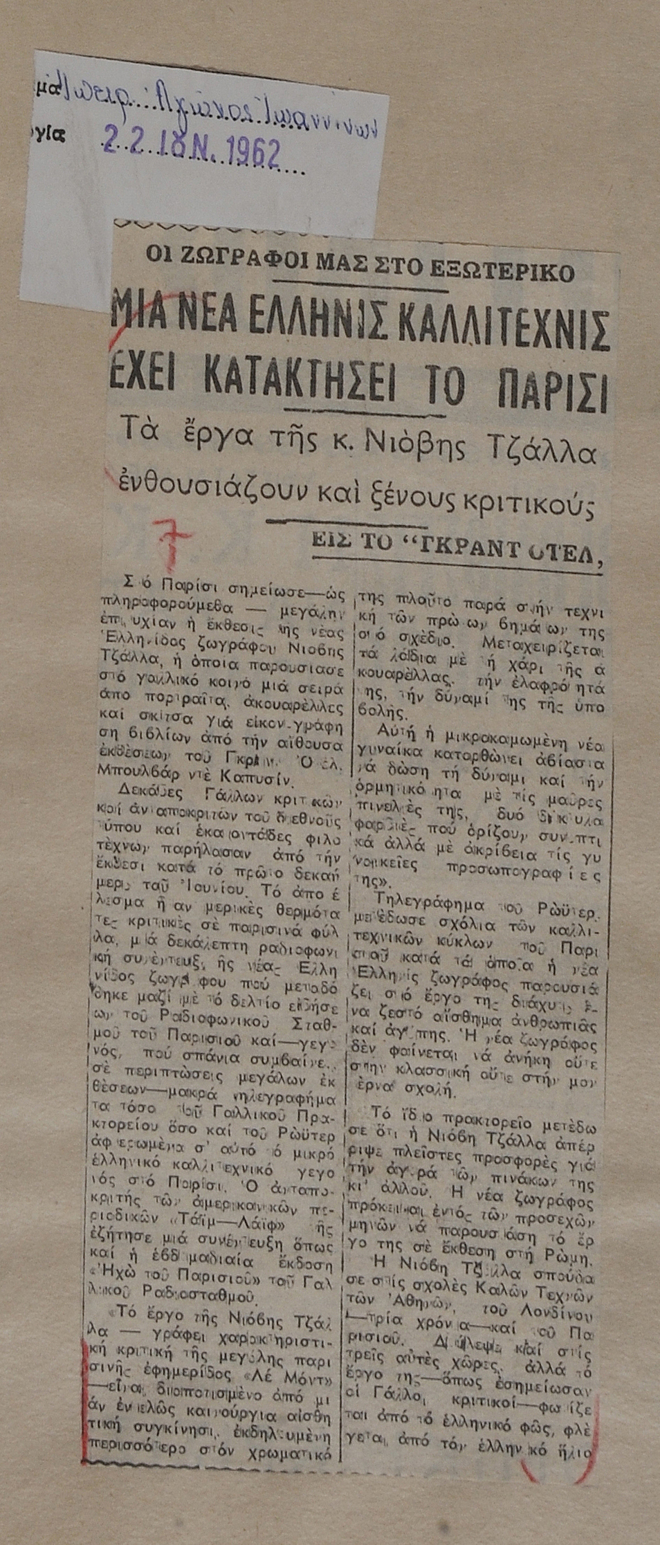Αναζήτηση άρθρων εφημερίδων | Digital Library