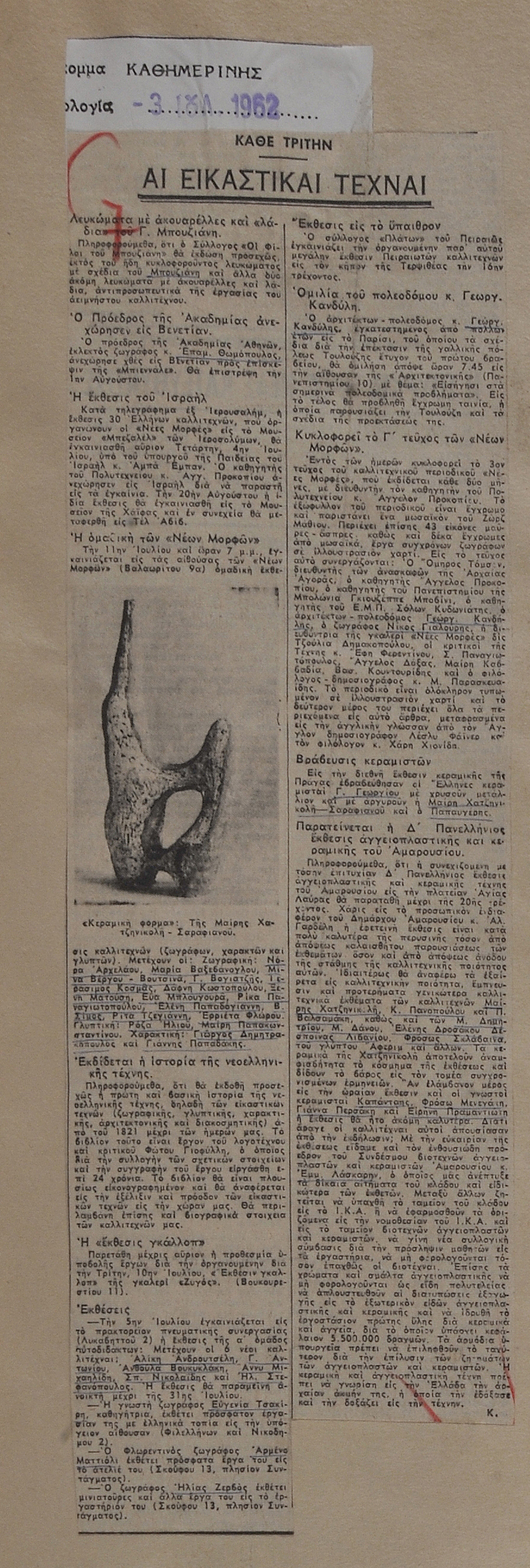 Αναζήτηση άρθρων εφημερίδων | Digital Library