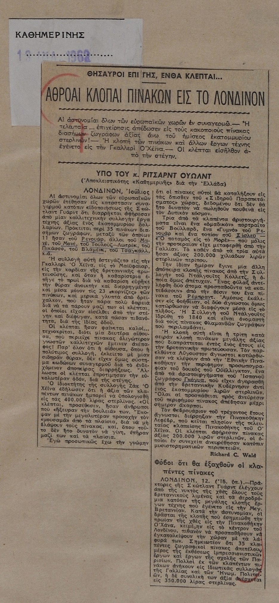 Αναζήτηση άρθρων εφημερίδων | Digital Library