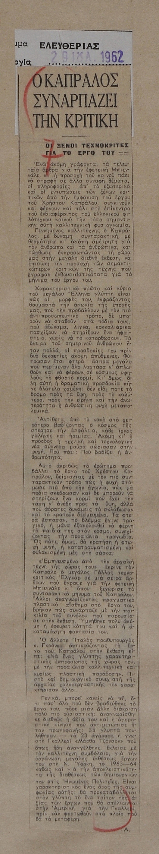 Αναζήτηση άρθρων εφημερίδων | Digital Library