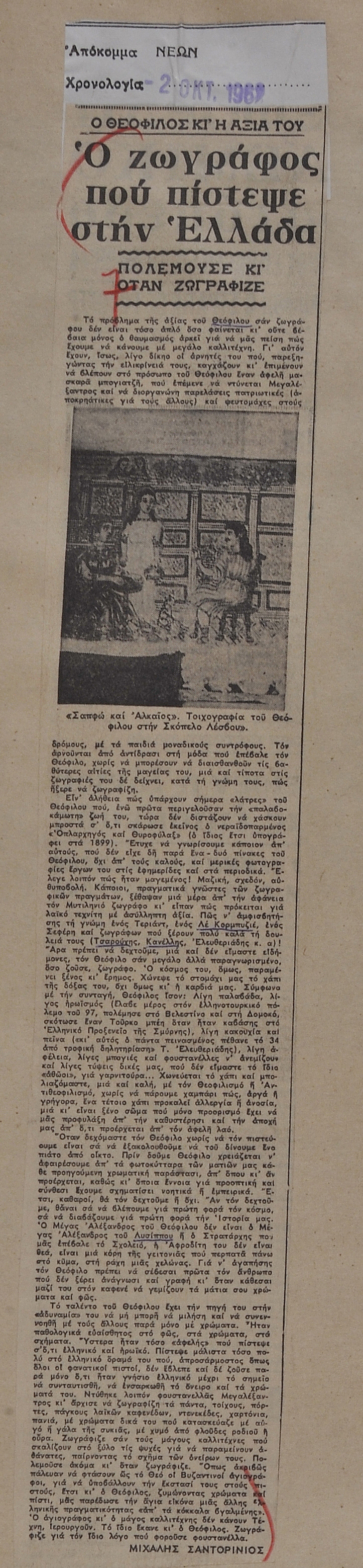 Αναζήτηση άρθρων εφημερίδων | Digital Library