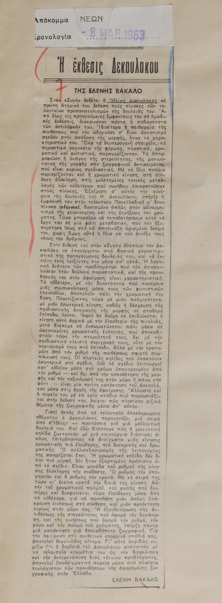 Αναζήτηση άρθρων εφημερίδων | Digital Library