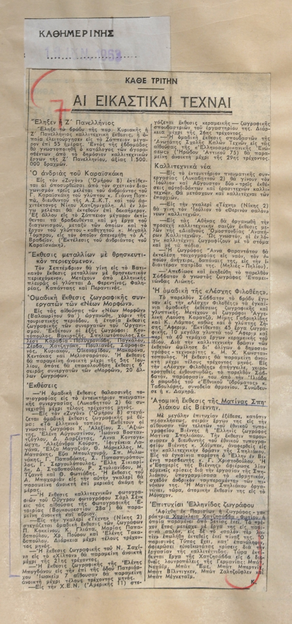 Αναζήτηση άρθρων εφημερίδων | Digital Library