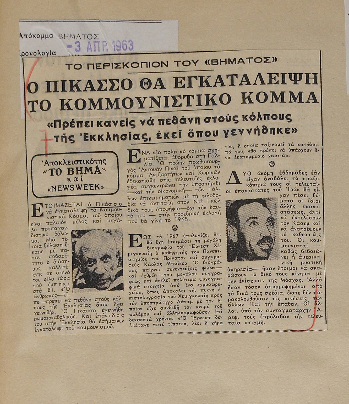 Αναζήτηση άρθρων εφημερίδων | Digital Library