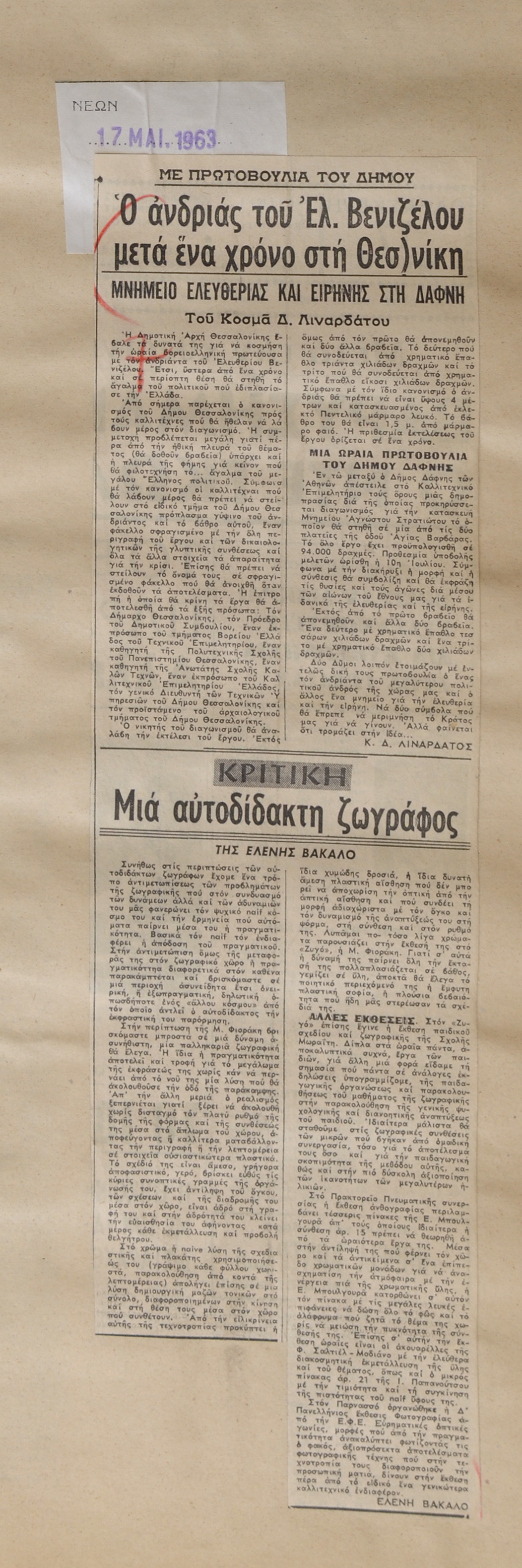 Αναζήτηση άρθρων εφημερίδων | Digital Library