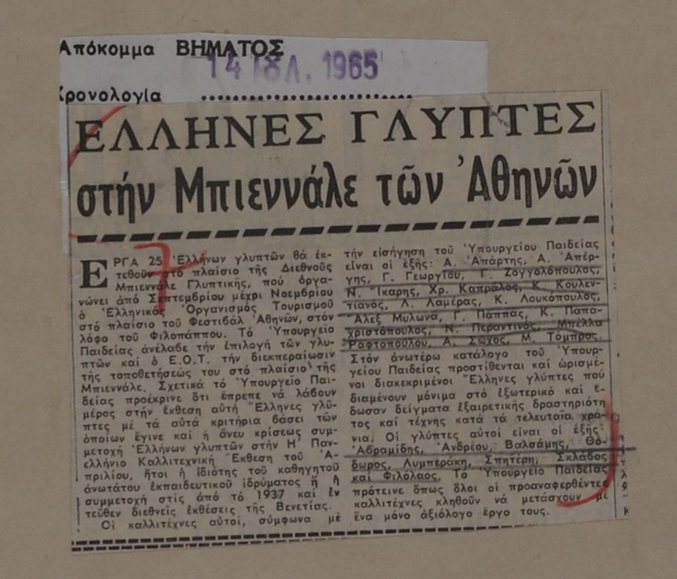 Αναζήτηση άρθρων εφημερίδων | Digital Library
