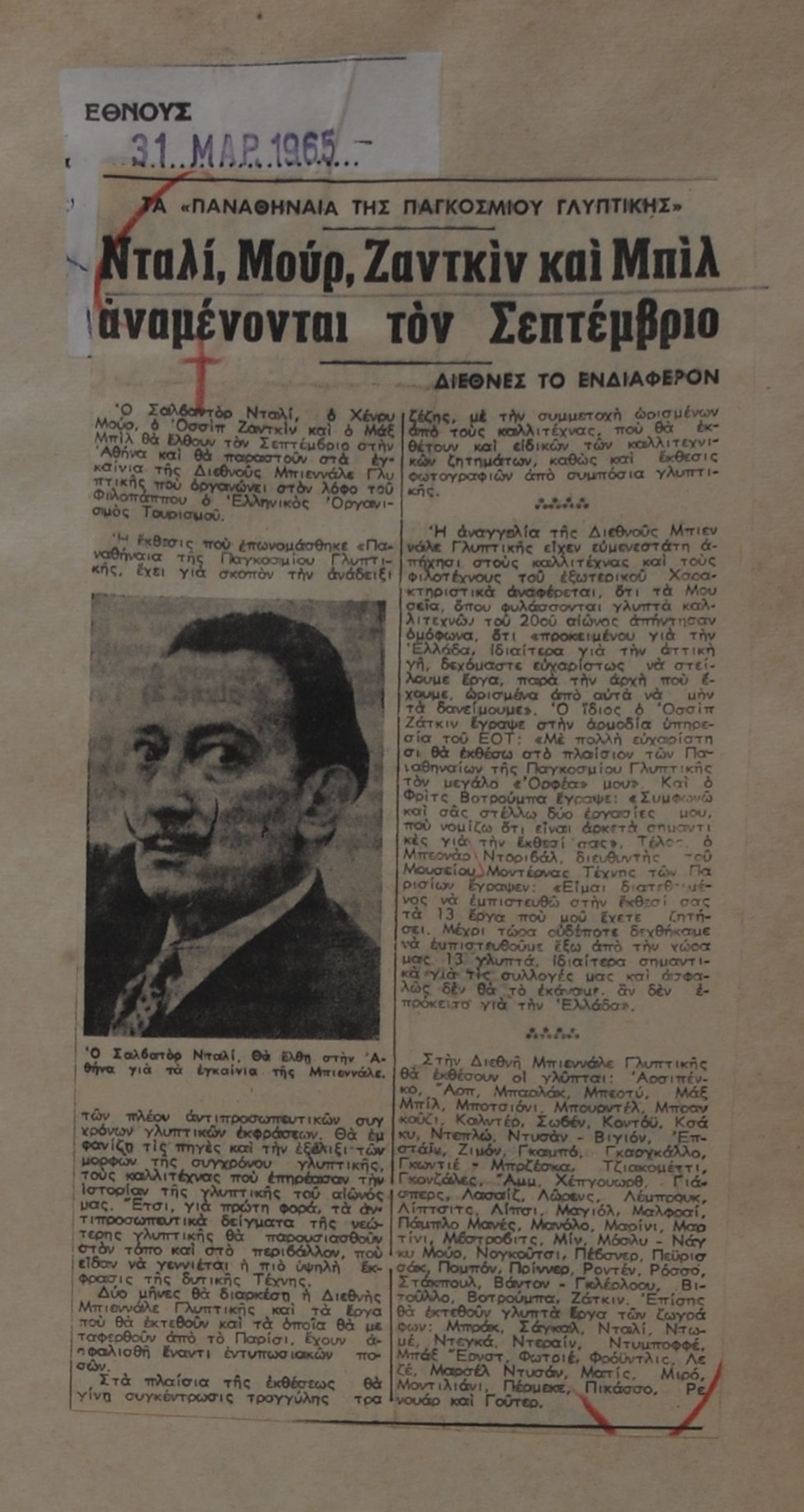 Αναζήτηση άρθρων εφημερίδων | Digital Library