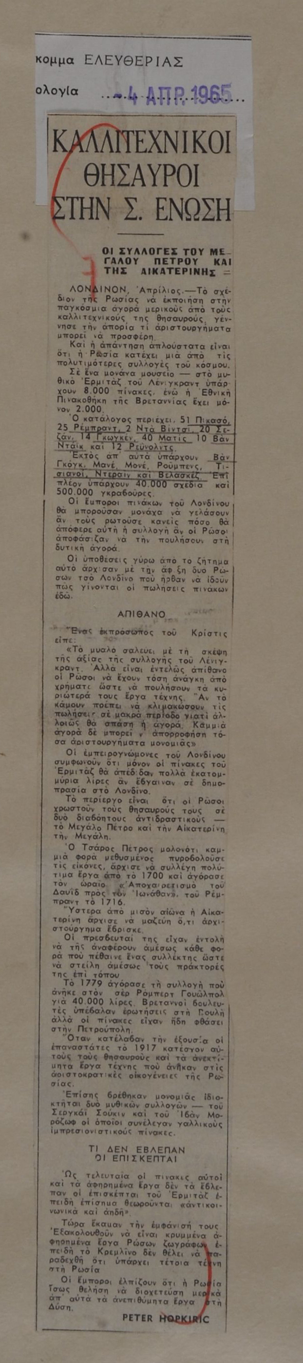 Αναζήτηση άρθρων εφημερίδων | Digital Library