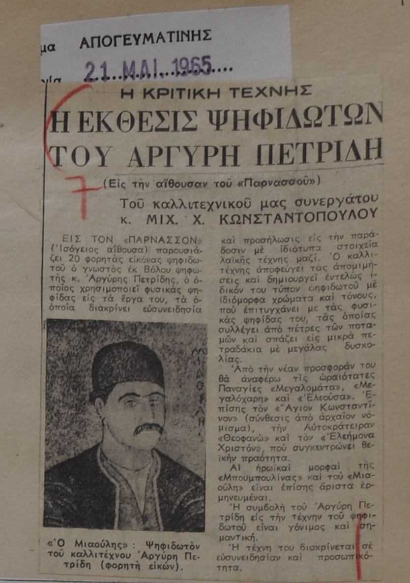 Αναζήτηση άρθρων εφημερίδων | Digital Library