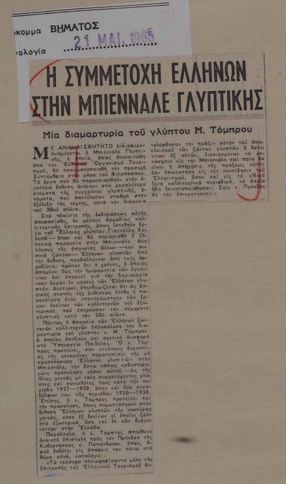 Αναζήτηση άρθρων εφημερίδων | Digital Library