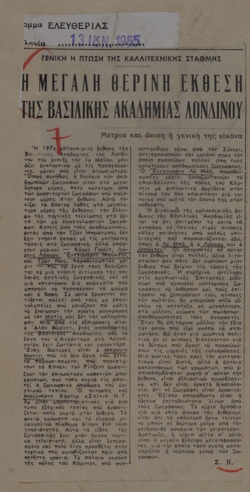 Αναζήτηση άρθρων εφημερίδων | Digital Library