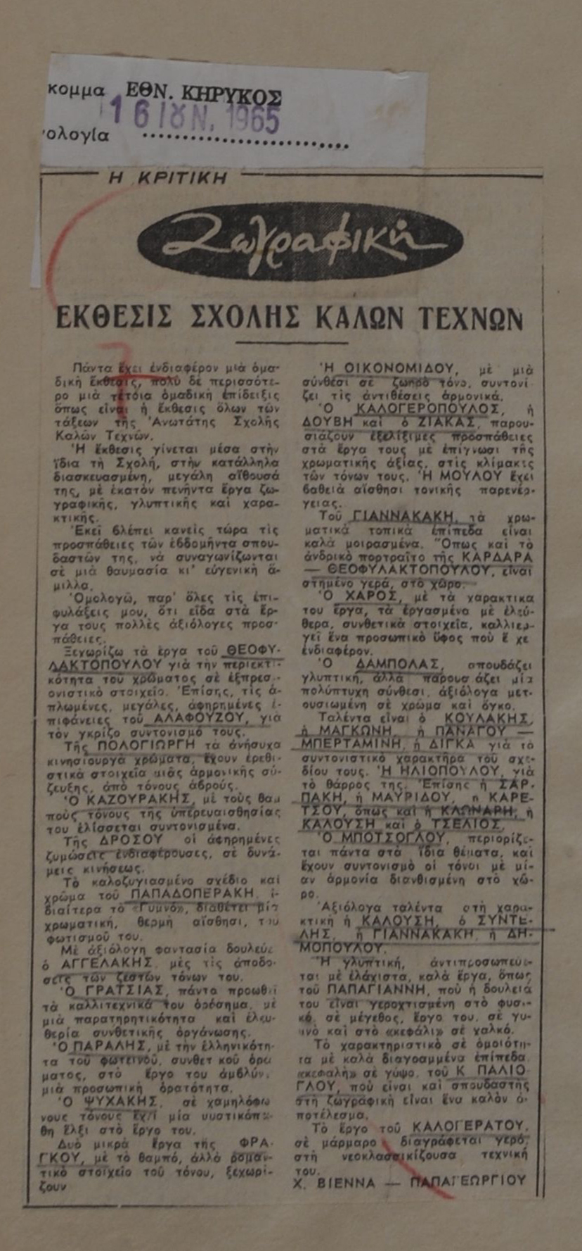 Αναζήτηση άρθρων εφημερίδων | Digital Library