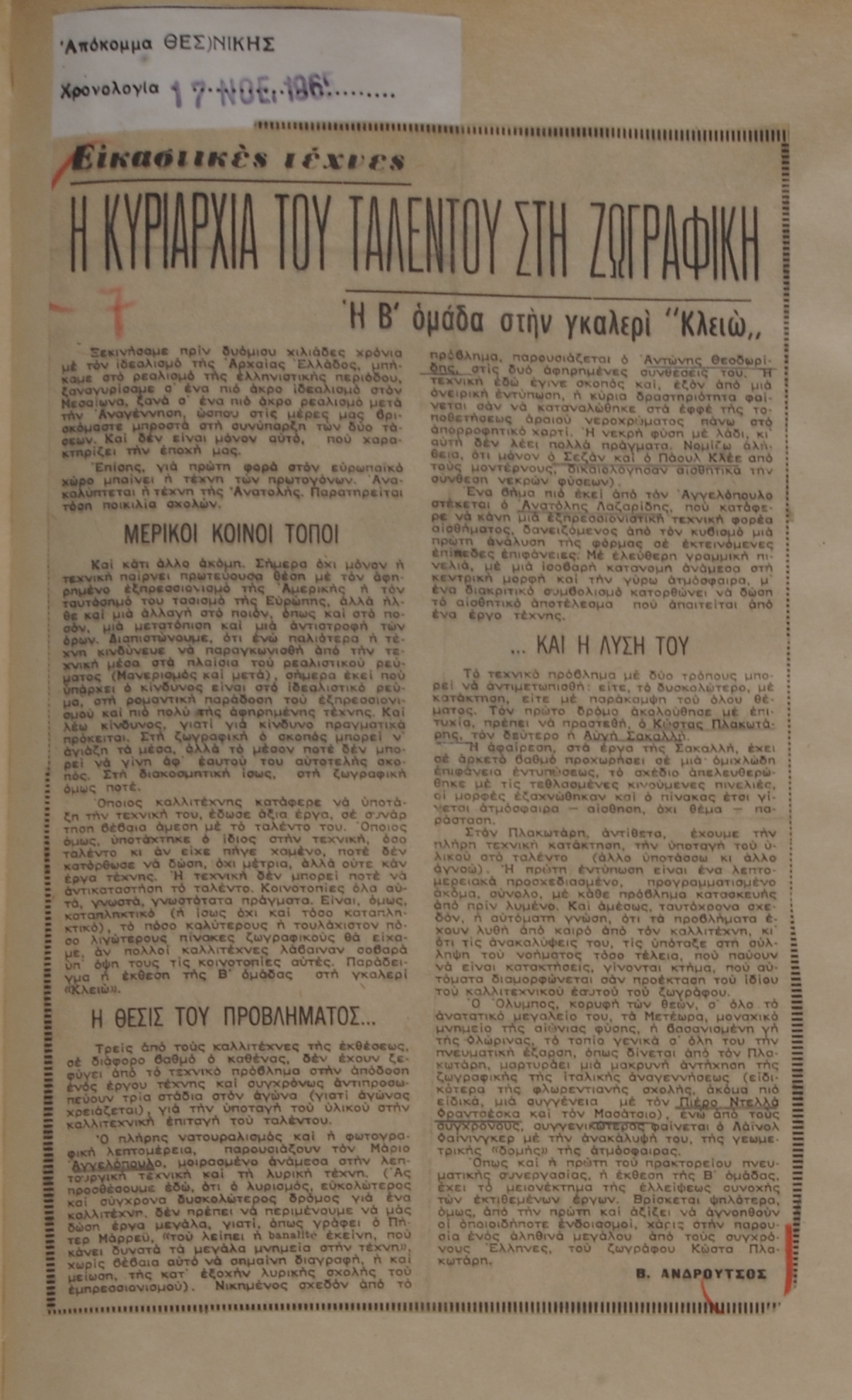 Αναζήτηση άρθρων εφημερίδων | Digital Library