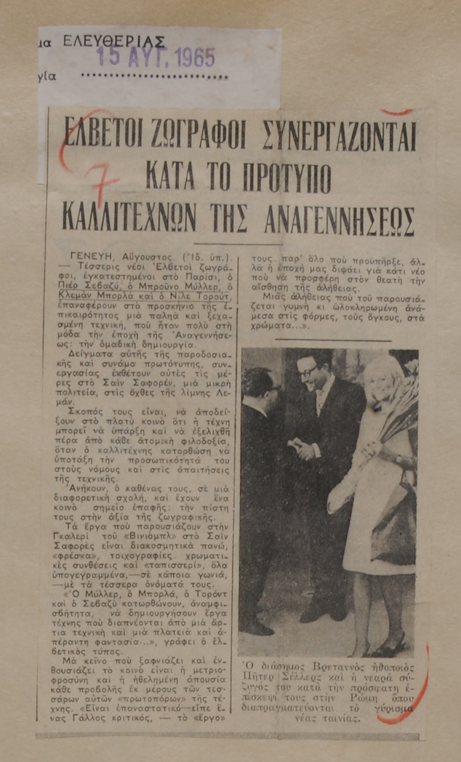 Αναζήτηση άρθρων εφημερίδων | Digital Library