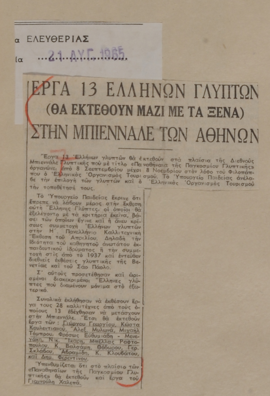 Αναζήτηση άρθρων εφημερίδων | Digital Library