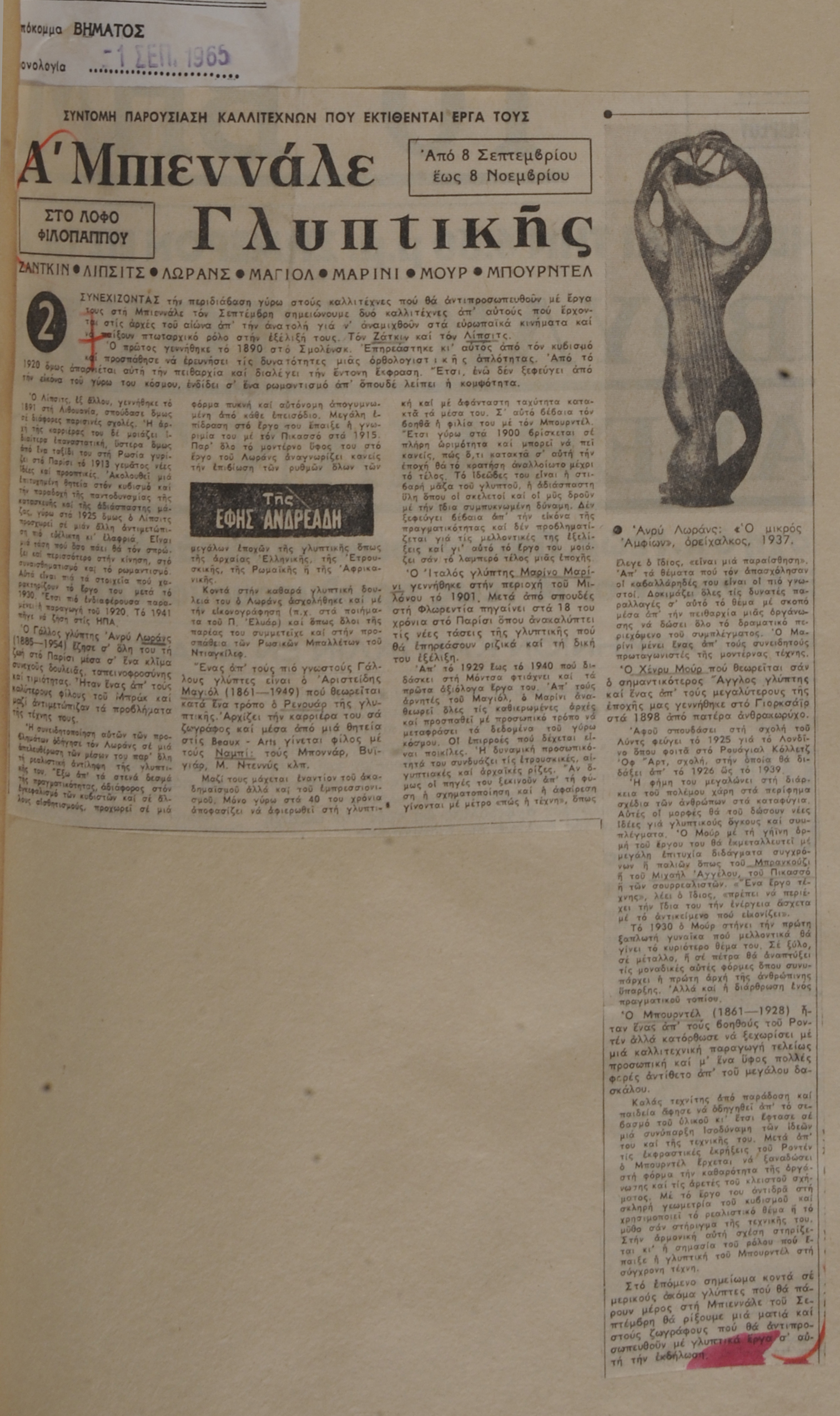 Αναζήτηση άρθρων εφημερίδων | Digital Library